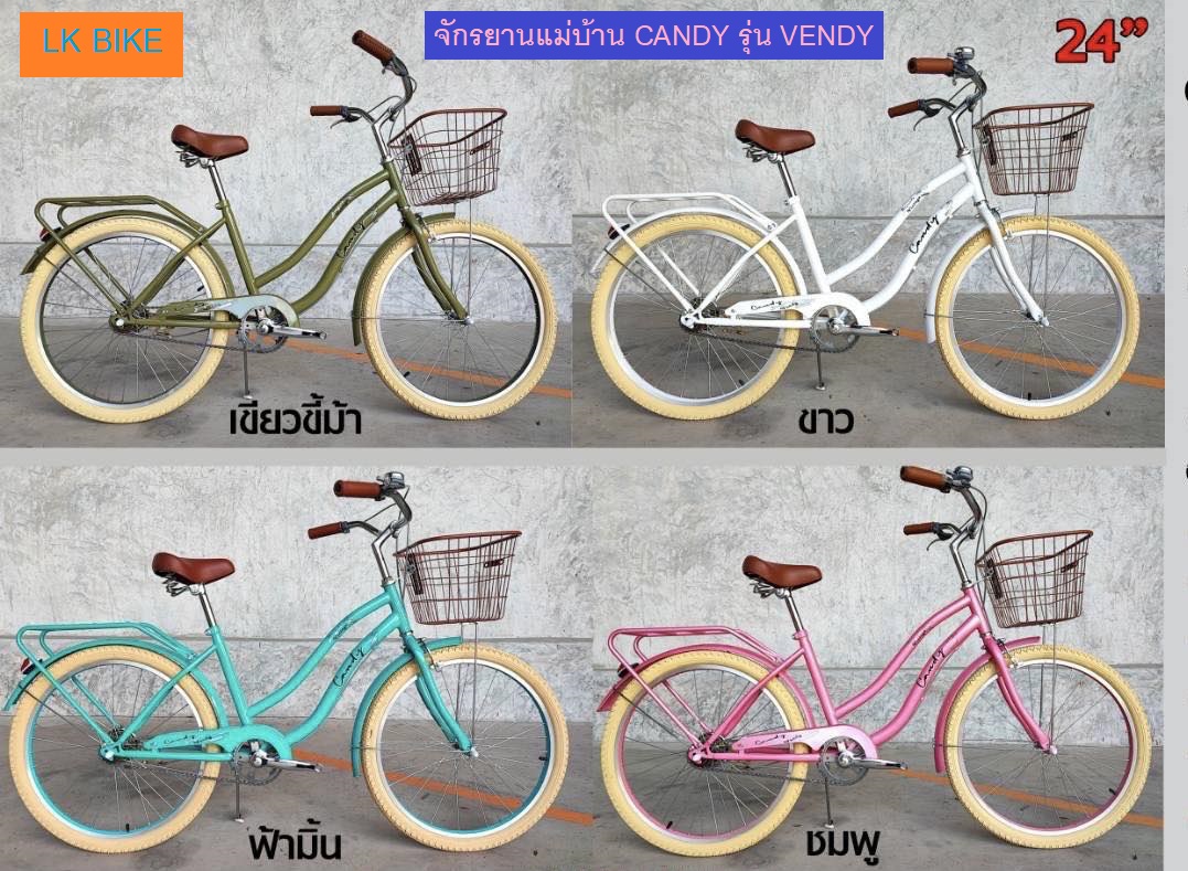 จักรยานแม่บ้าน 24นิ้ว CANDY รุ่น VENDY